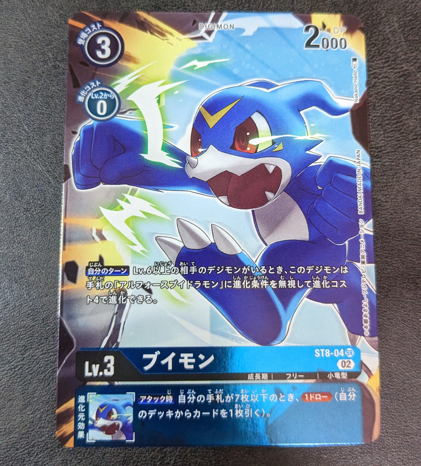 Digimon card game TCG Veemon [DC_ST8-04SR] in ST14 Japanese | eBay