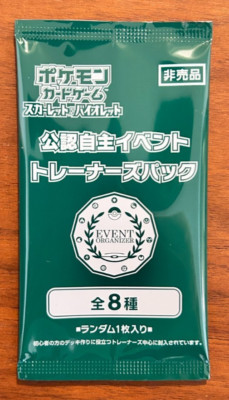 Event Organizer Trainer's Promo Sealed Pack Japanese Pokemon Card 2025 ...