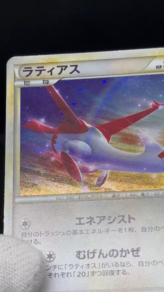 (MP/HP) Latias & Latios 045 046/L-P Special Pack Promo Japanese Pokemon ...