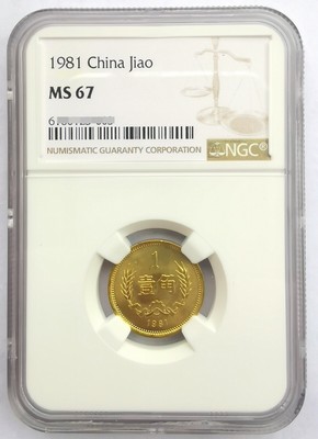 NGC MS67 China 1Jiao coin 1981 China 1 Jiao Great Wall coin | eBay