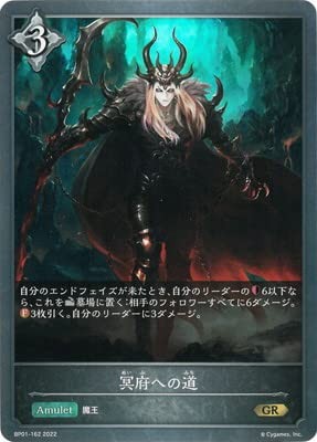 Shadowverse Evolve BP01-162 Road to the Underworld GR | eBay