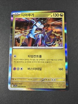 Dialga R 042/064 Paradise Dragona sv7a Pokemon Card Korean Scarlet ...