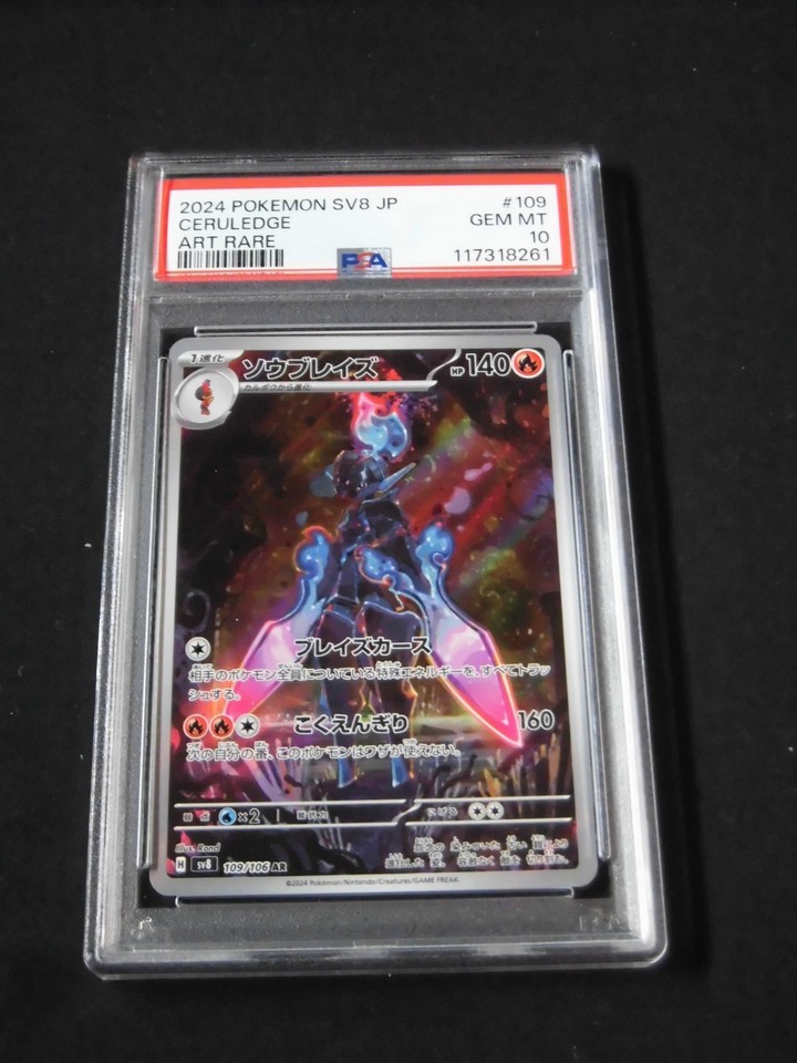 PSA 10 Pokemon Card Ceruledge ex SAR AR SEQ set 203/187 sv8a Terastal ...