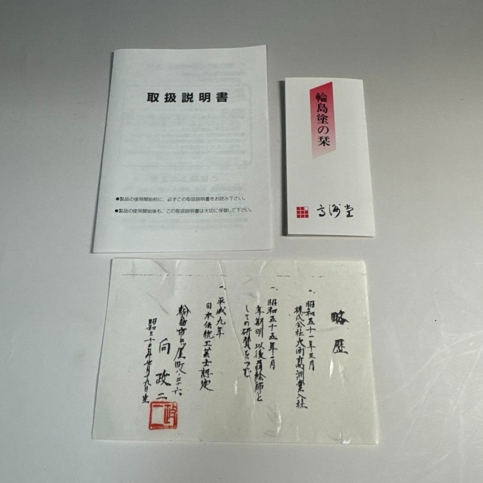 Japanese Wajima Ware Lacquer Letter Box (Fumibako) by Mukai Seiji from ...