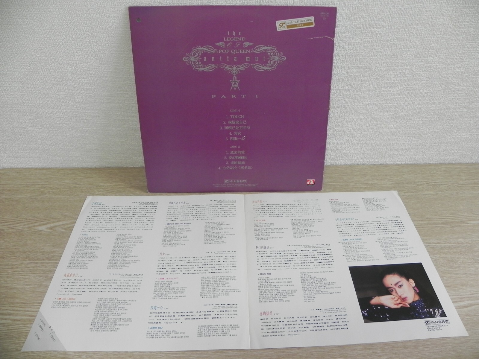 Anita Mui - The Legend Of Pop Queen Part I 1993 KOREA Sample Vinyl LP W ...