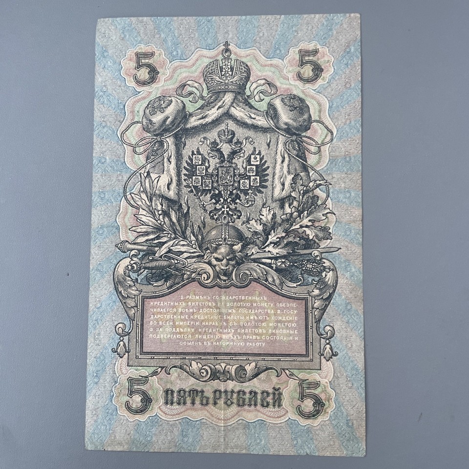 1909 Russia Imperial Russian 5 five Roubles banknotes serial # YA-014 ...