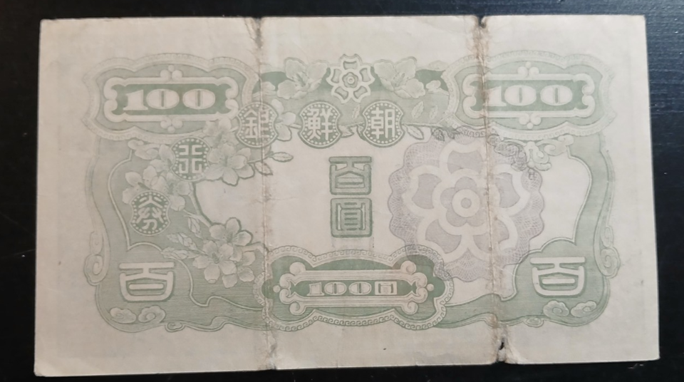 South Korea, 100 Won Bank Note | eBay