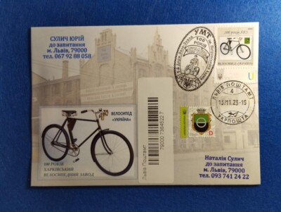 Ukraine 2023 postal envelope "UKRAINE" registered letter | eBay