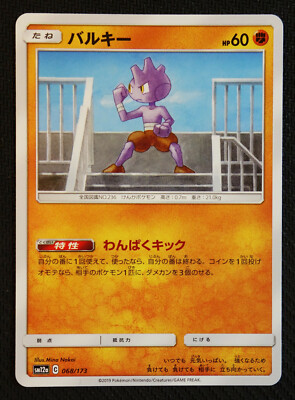 JAPANESE Pokemon Card Tyrogue 068/173 SM12a Tag All Stars NM/M | eBay