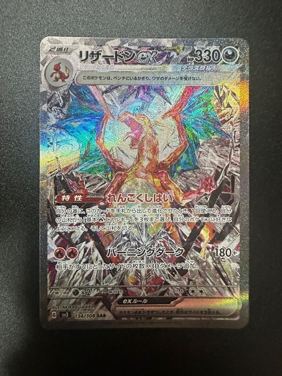 Pokemon Card Charizard ex SR SAR 125 134/108 set sv3 Ruler Pokemon Card Charizard ex SR SAR 125 134/108 set sv3 Ruler