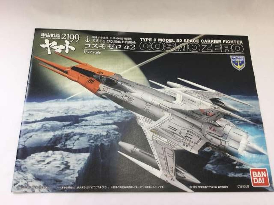 1 72 Zero Type 52 Space Carrier Fighter Cosmo Zero 2 BANDAI | eBay