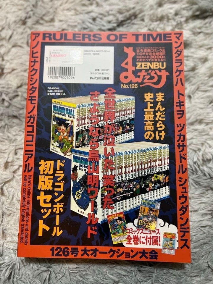 Dragon Ball Catalog Mandarake Zenbu #126 Akira Toriyama Collectible Book | eBay