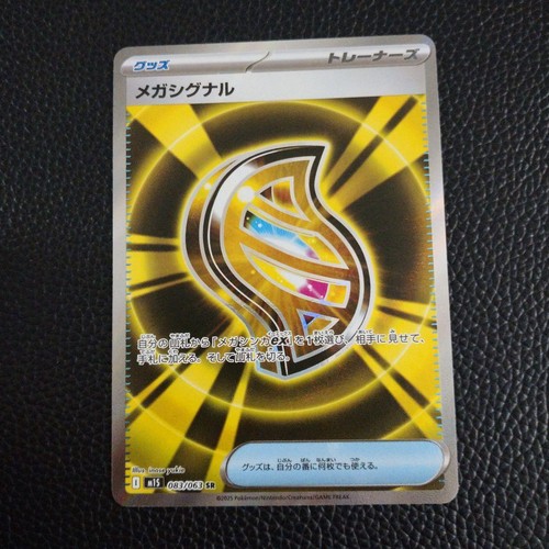 Mega Signal SR 083/063 M1S Mega Symphonia Pokemon Card Japanese NM 2025 ...