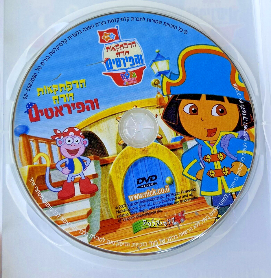 Dora The Explorer הרפתקאות דורה והפיראטים DVD ISRAEL Hebrew 70 minutes ...