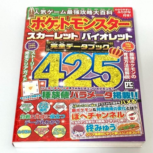 Pokémon Scarlet Violet Complete Data Book Hiiragi Myu Corridon Miridon ...