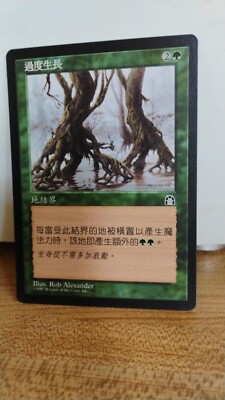 OVERGROWTH Magic the Gathering MTG 1997 Enchant Land ASIAN Language ...