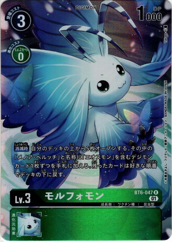 Digimon card game TCG Morphomon BT6-047 R parallel Holo JAPANESE | eBay