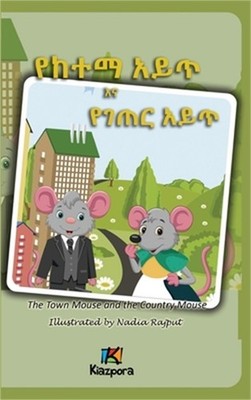Ye Ketema Ayi't Ye Ge'ter Ayi't - The Town Mouse and the Country Mouse ...