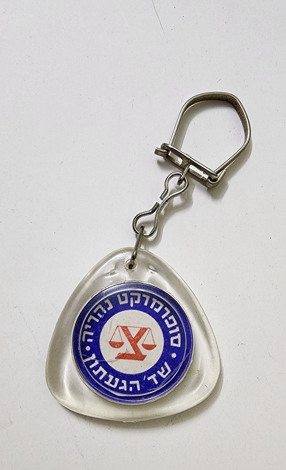 ISRAEL OLD PLASTIC ERA KEYCHAIN NOON PEER Cans of sardines Nahariya ...