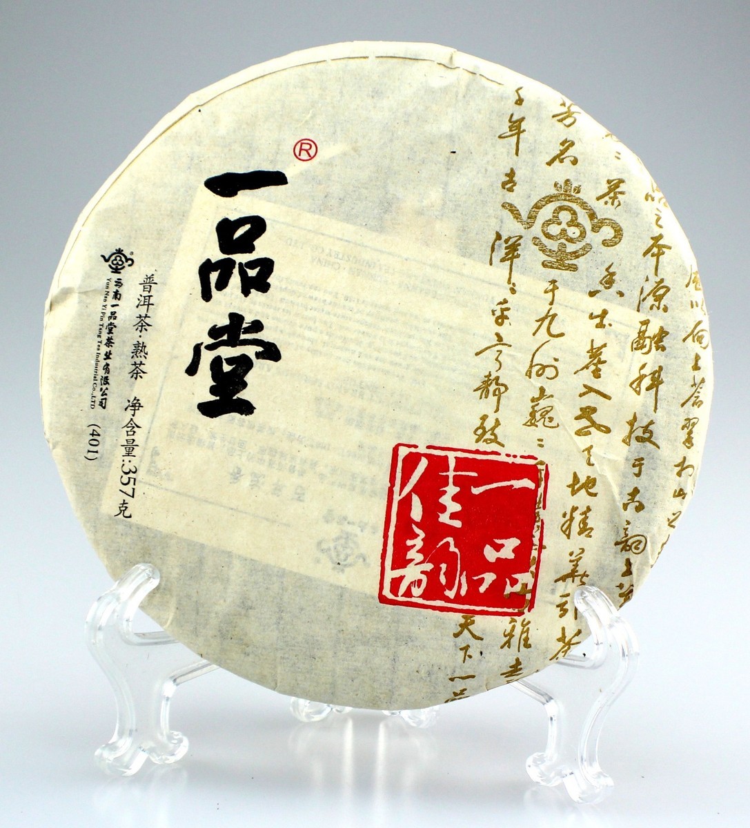 Yipin Tang Pu-erh Tea 2007 Yipin Raw Pu-erh Tea Cake – 357g Aged Tea ...