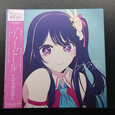 YOASOBI Idol Complete Limited Edition favorite child Music CDs ...