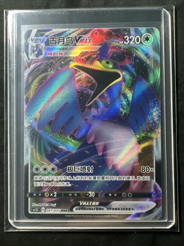 Cramorant VMAX Pokemon PTCG S-Chinese Card Sword & Shield CS1.5C 41/55 ...