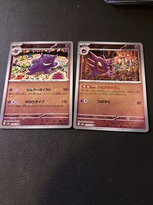 REVERSE HOLO Gengar R 094/165 Pokemon 151 SV2a Japanese Card Hunter 093 ...