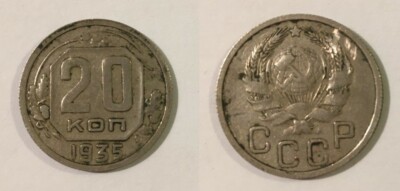 1935 CCCP 20 KON Coin | eBay