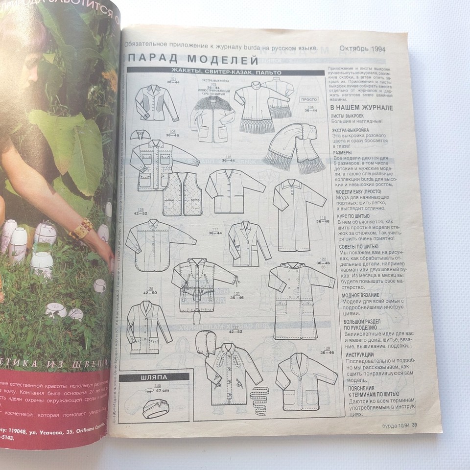Burda 10/ 1994 magazine Russian language | eBay