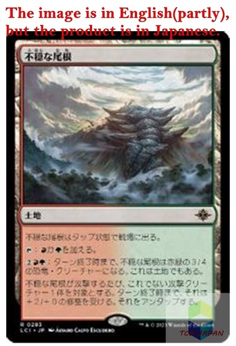 Magic: The Gathering MTG Jpver 【Foil】 Prerelease 283 Restless Ridgeline ...