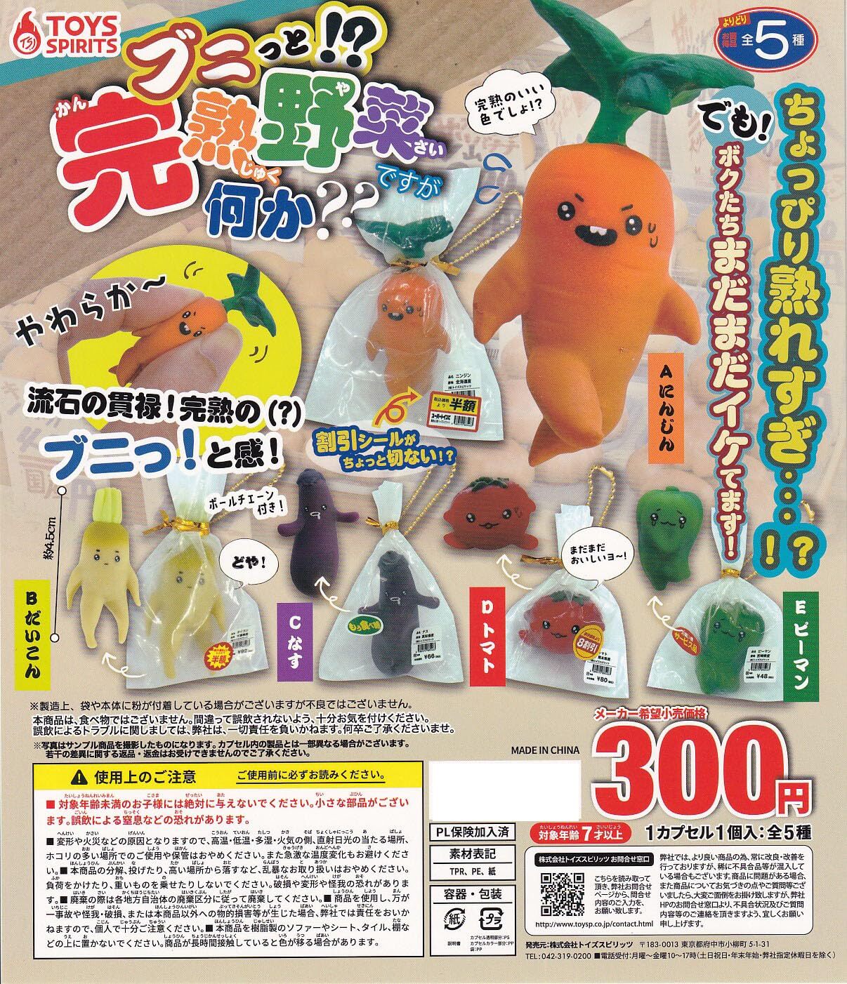 It's Squishy! It's A Ripe Vegetable All 5 Pcs Set Capsule Toys Gashapon ...