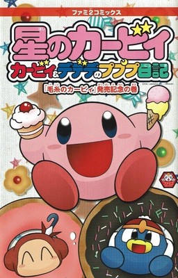 Kirby of the Stars Kirby Dedede's Pupupu Diary Volume to commemorate th ...