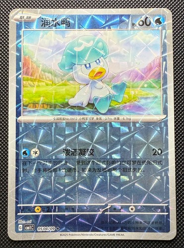 Quaxly Rotary holo 0504/09 Pokemon Chinese gem pack Vol. 1 | eBay