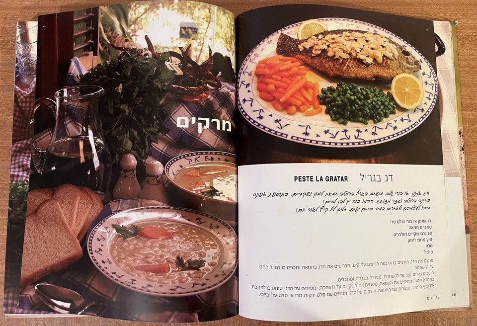 Hebrew Cookbook Romanian food from a good home Kosher Hardcover Rare ...