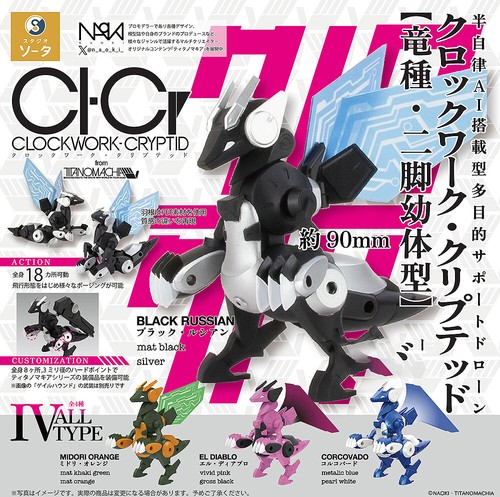 Clockwork Cryptid Bipedal Dragon Adult Mini Figure Black Blue Pink ...