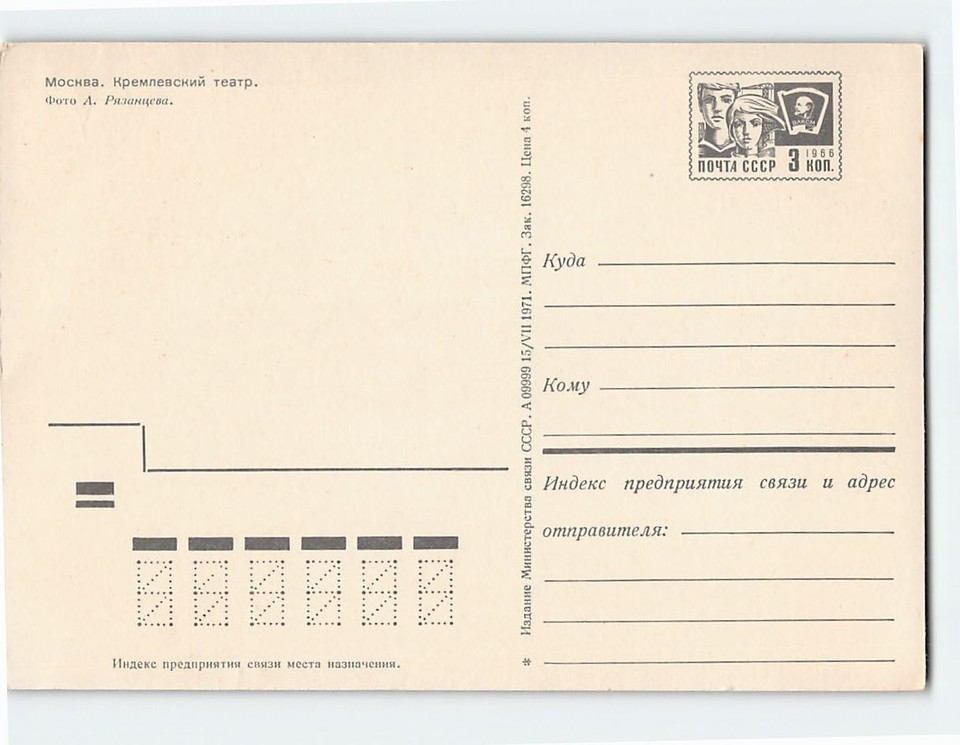 Postcard Kremlin theater Moscow Russia | eBay