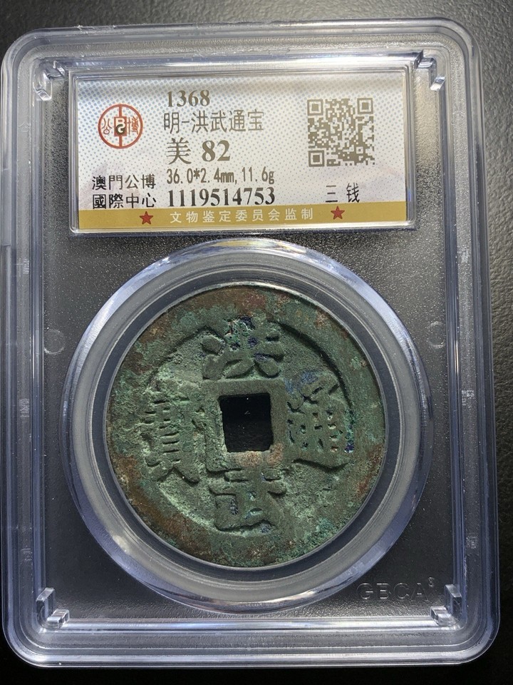 Ming Dynasty ”Hong Wu Tong Bao” 洪武通寶 “San Qian” 3 Cash China Coin H20 ...