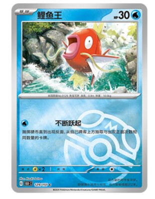 Pokemon TCG S-Chinese 151C Magikarp 129/151 Master Ball Holo Mint Card ...