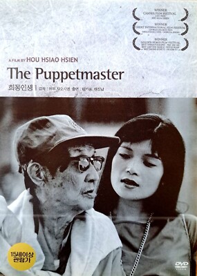 The Puppetmaster (1993) DVD *NEW | eBay