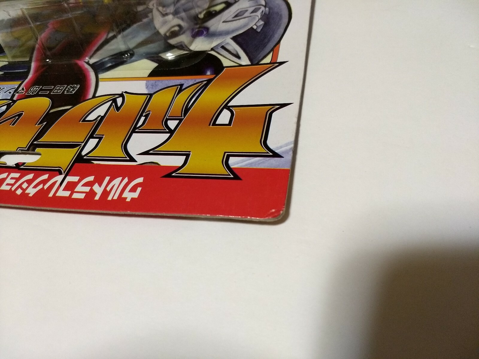 Marmit Ultraman Collection Figure Ultra Seven Manga Phantom Alien Pitt ...