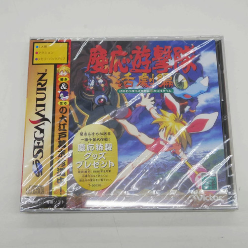 KEIOH YUGEKITAI KATSUGEKI Keio Keiou Sega Saturn Japan Import F/S FedEx ...