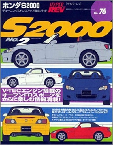 HYPER REV vol.76 Tuning & Dress up Guide HONDA S2000 2 Car Magazine ...
