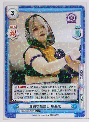 Ruaka (STD/002B-030S C+) - Rebirth STARDOM trading Holo Card | eBay