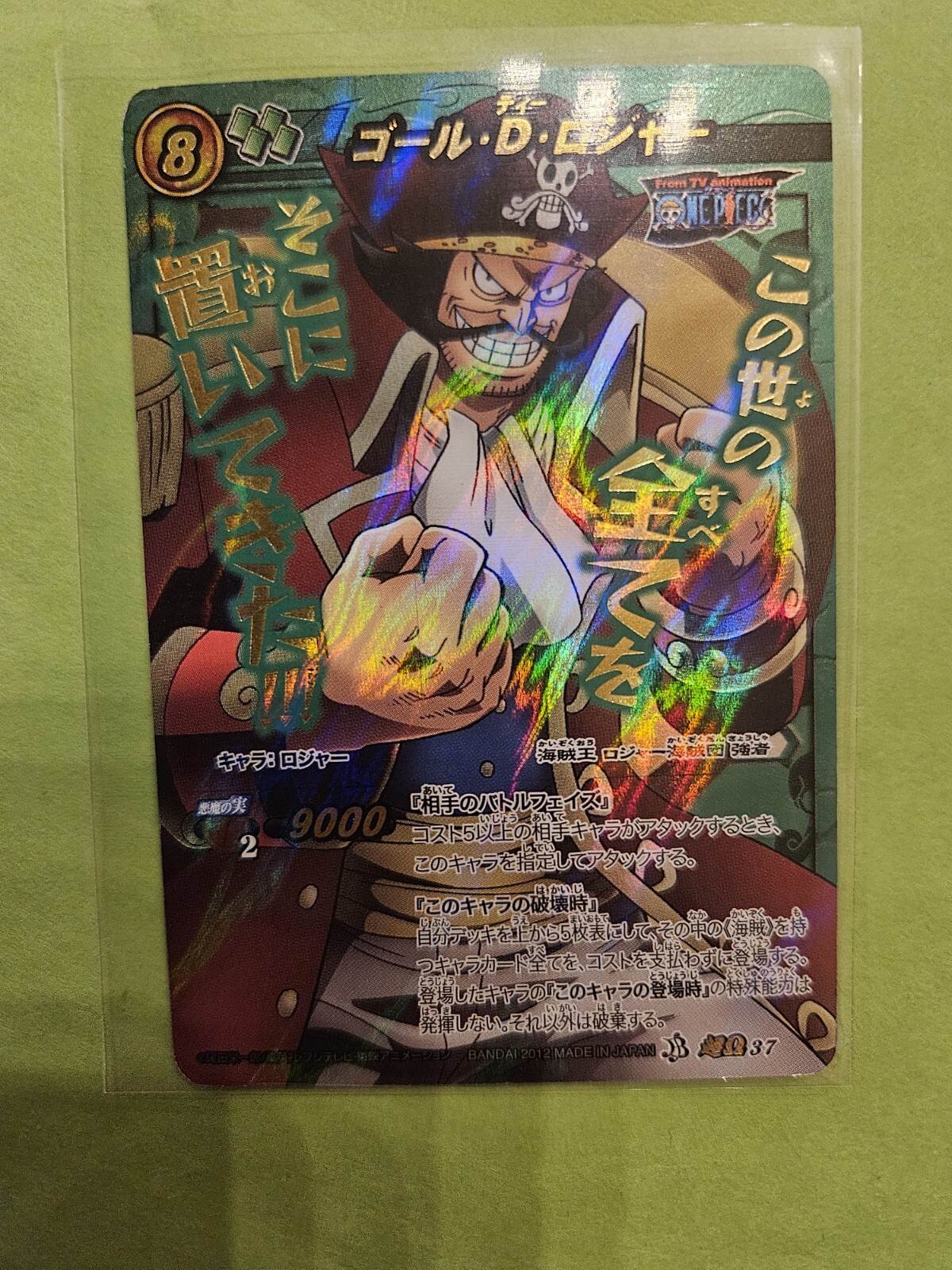 HP Gol D Roger 37 God Omega Foil One Piece Miracle Battle Bandai Tcg ...