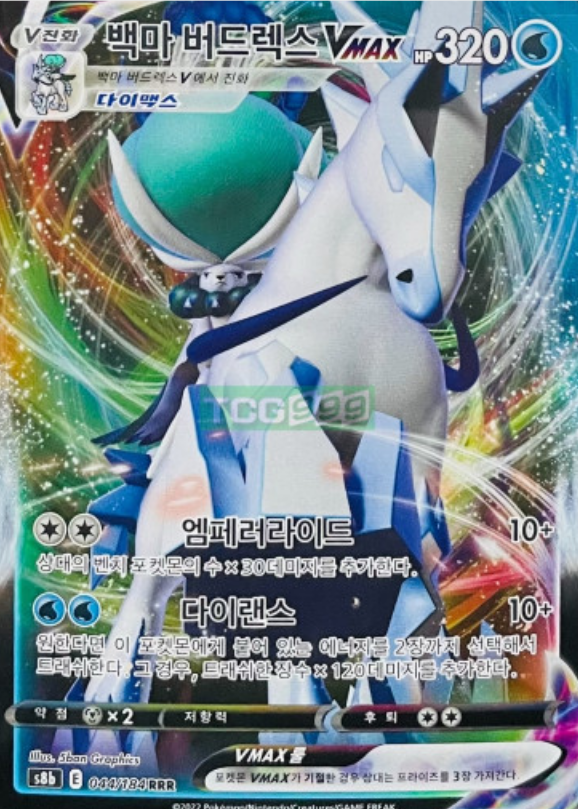 Pokémon Card "Calyrex(Ice Rider)" Vmax 044/184/RRR | eBay
