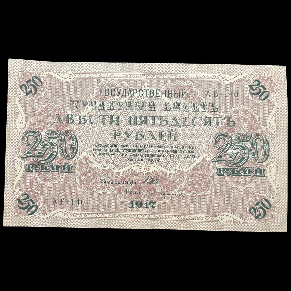 1917 Russian 250 Ruble Banknote Revolution War WW1 WWI Militaria ...