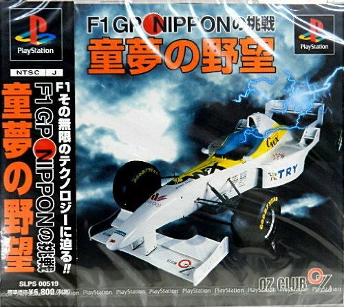 Usé PS1 Ps PLAYSTATION 1 Dôme De Ambition F1GP Nippon 63010 Japon ...