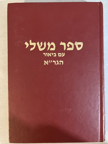 SEFORIM CLEARANCE Sefer Mishlei HaGRA ספר משלי עם ביאור הגר״א | eBay