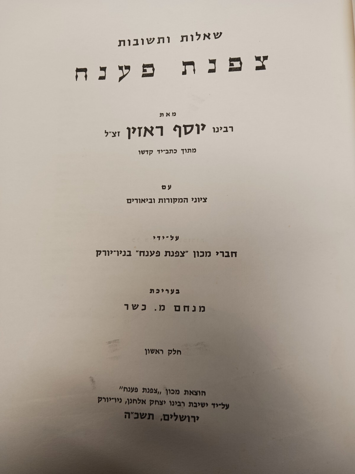 rogatchover goen שו"ת צפנת פענח out of print צפנת פענח. Rogatchover ...