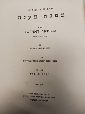 rogatchover goen שו"ת צפנת פענח out of print צפנת פענח. Rogatchover ...